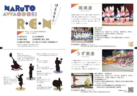 鳴門の阿波おどりパンフレットを作成しました 鳴門市
