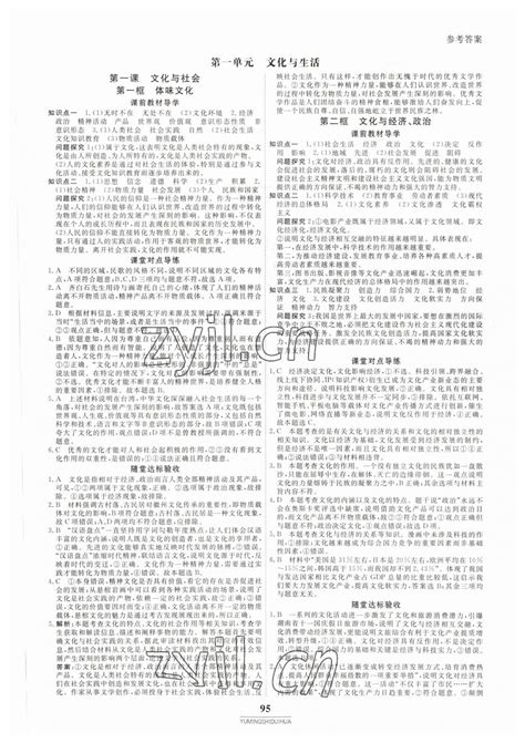 2022年与名师对话高中新教材同步导练案政治必修3新课标版答案青夏教育精英家教网