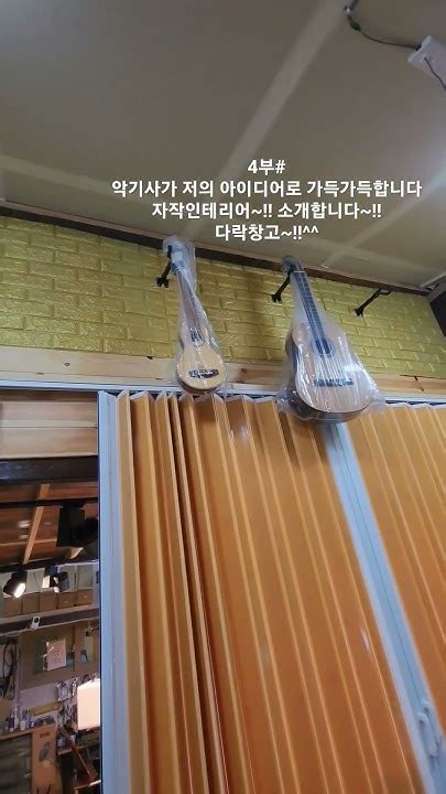 4부악기사가 저의 아이디어로 가득가득합니다자작인테리어~ 소개합니다~다락창고~ Youtube