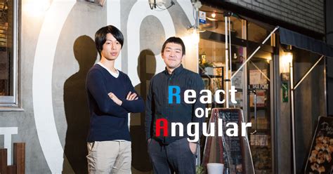 Reactとangular、使うならどっち？ Javascriptギークが6つの視点で徹底比較｜ハイクラス転職・求人情報サイト Ambi（アンビ）