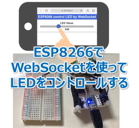 Esp8266でwebsocketを使ってledをコントロールする Create It Myself