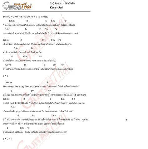 คอร์ดเพลง ถ้ารู้ว่าเธอไม่ได้จริงจัง Kwanjai