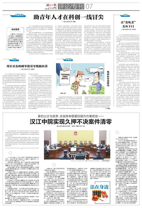 助青年人才在科创一线冒尖 湖北日报数字报