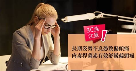 長期使用3c產品 嚴重恐引起偏頭痛 生活 Ctwant