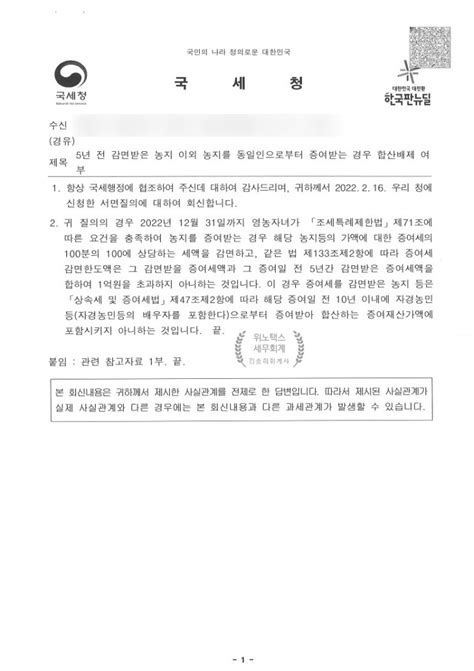판교세무사증여세경정청구 영농자녀 증여농지 합산배제 관련 예규 받아 경정청구로 증여세 환급까지 도와드렸습니다 네이버 블로그