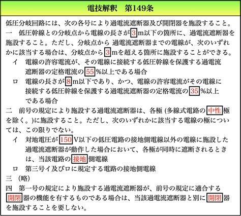 【電技解釈73】低圧分岐回路の施設（過電流遮断器の施設条件） 【電験三種】4科目過去問対策＋公式集