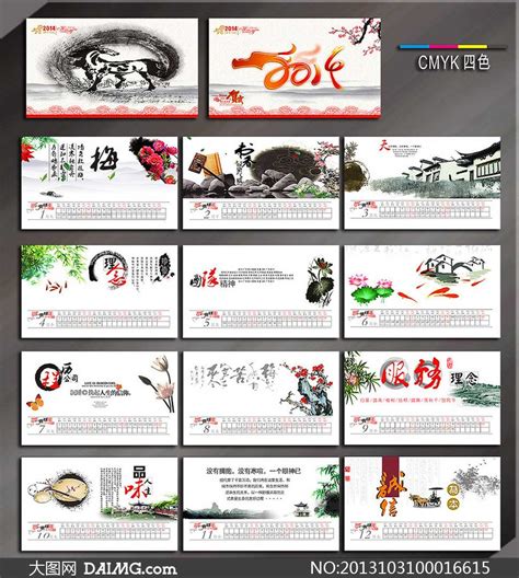 2014马年中国风台历模板矢量源文件 大图网图片素材