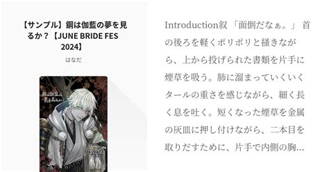 刀剣乱舞 刀さに 【サンプル】鋼は伽藍の夢を見るか？【june Bride Fes 2024】 Pixiv