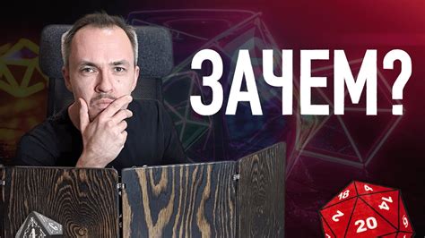 Зачем мы играем в ДнД и другие НРИ? - YouTube
