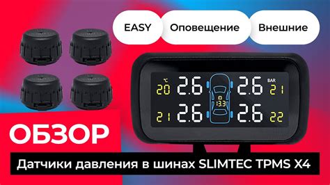 SLIMTEC TPMS X4 внешние датчики давления в шинах обзор/ ТОП 2022 ...