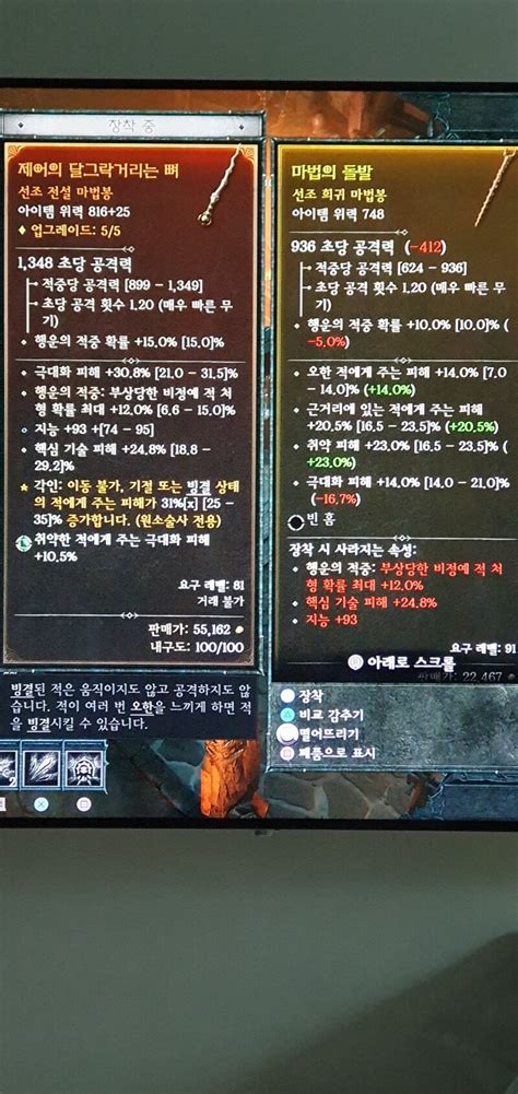 디아블로4 인벤 위력 낮은 마법봉 갈아타야 할까요 디아블로4 인벤 원소술사 게시판