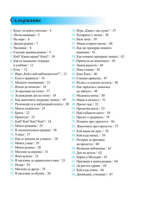 Учебна тетрадка по развитие на речта за 3 клас за ученици с увреден слух
