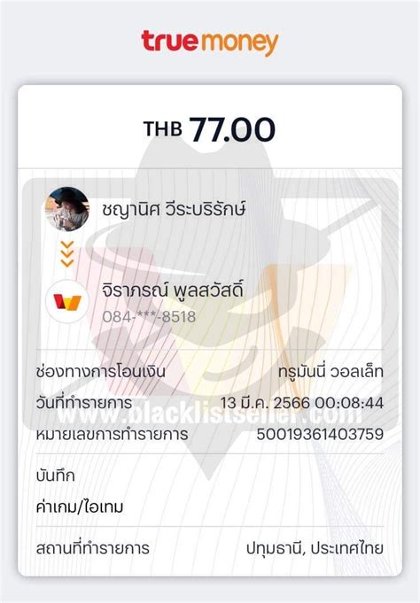 ผู้ขายที่ควรระวัง จิราภรณ์ พูลสวัสดิ์ เลขบัญชี 0845058518
