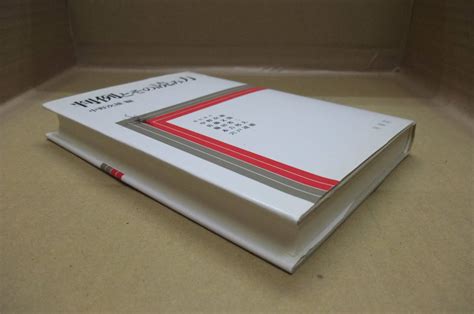 Yahooオークション Bb1771 E 本 判例とその読み方 中野次雄 編 有斐閣