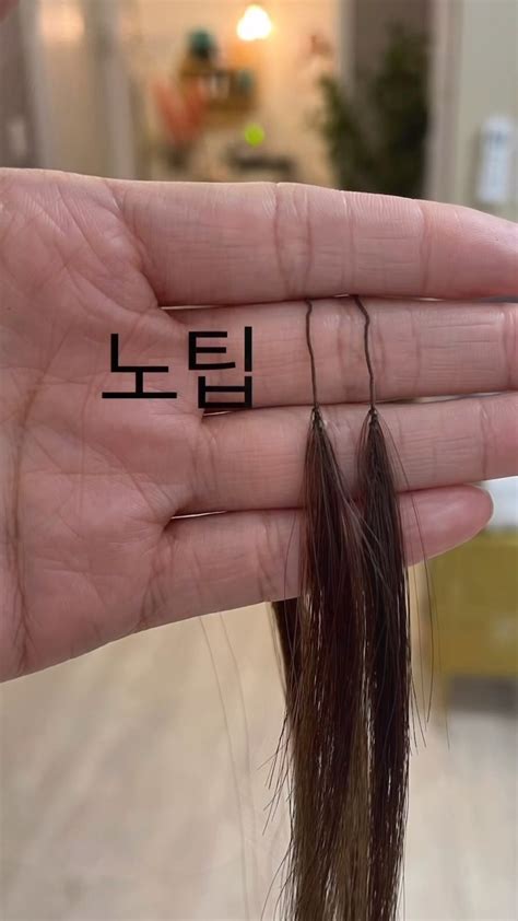 어울림붙임머리👍 노팁붙임머리 가볍고 내 머리카락 같은 노팁 관리도 편해서 요즘은 노팁노팁하네요 ෆ⠀자연모 천연모