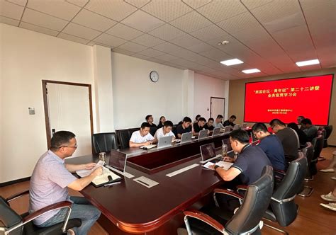 市交通工程管理中心举办“质监论坛·青年说”第二十二讲暨业务宣贯学习会