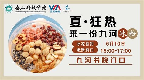 敲响狂热节拍，九河邀你清凉一“夏” 完满教育