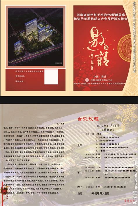 医疗学术研讨会邀请函设计图logo设计广告设计设计图库昵图网