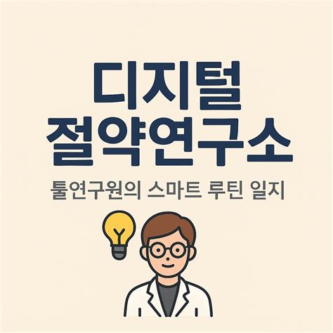 Chatgpt로 블로그 글 5분 만에 쓰는 법 초보도 쉽게 시작하는 Ai 활용법