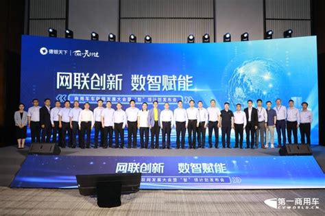 十年耕耘 百万用户 天行健车联网发布“智”领计划 第一商用车网 Cvworldcn