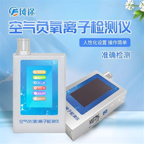 FT FY2 负氧离子甲醛检测仪 山东风途物联网科技有限公司