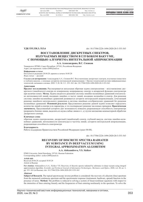 Pdf Recovery Of Discrete Spectra Radiated By Substance In Deep Vacuum Using Integral