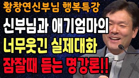 친구 없이도 웃을 수 있는 노후의 비밀 꼭 보세요 L 60대이후 행복하게 사는 법 L 뼈때리는 인생조언 L 황창연 신부님 행복특강 L 인생철학 L 인생명언 L 힐링 L