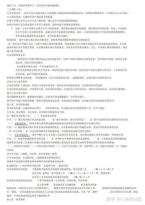 全套金融学基础复习资料知识点总结 重点整理 试题及答案 哔哩哔哩