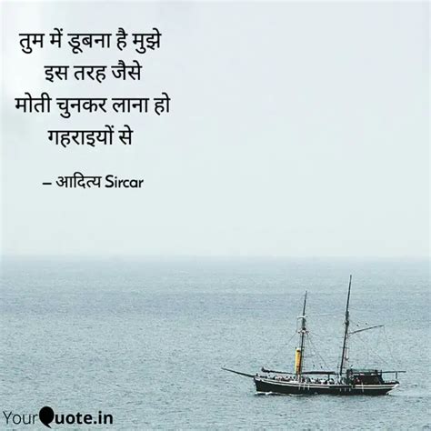 तम म डबन ह मझ इस Quotes Writings by Aditya Sircar YourQuote