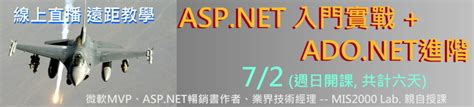 線上直播 201772（日）aspnet入門實戰