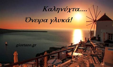 100 Καληνύχτες με τις ομορφότερες εικόνες και λόγια για σας