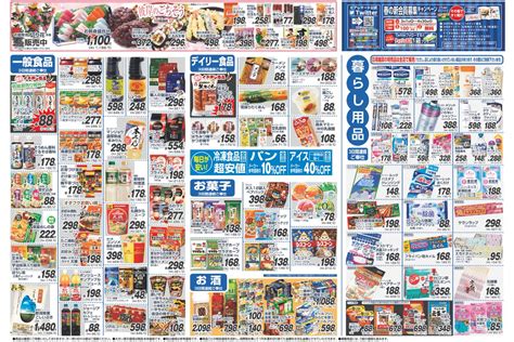 ピアレマート公式 On Twitter Saitoピアレマート チラシ 3月18日土 より 対象店舗：田上店、プチ五泉店、五泉中央店