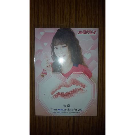 Dragon Beauties 味全龍小龍女 米奇 限量十張唇印卡販售中 非君白 小映 星岑 蝦皮購物