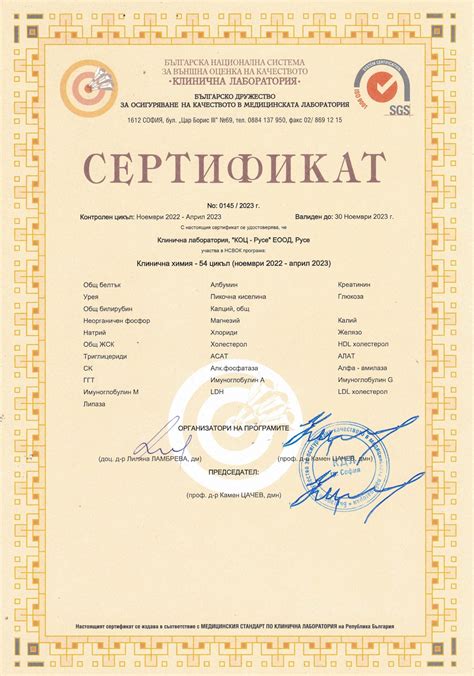 Sert Lab 1 КОЦ Русе