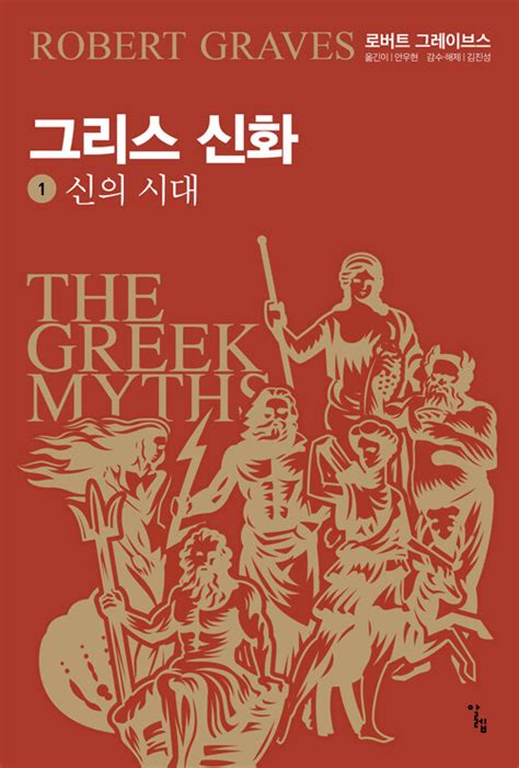 알라딘 그리스 신화 1