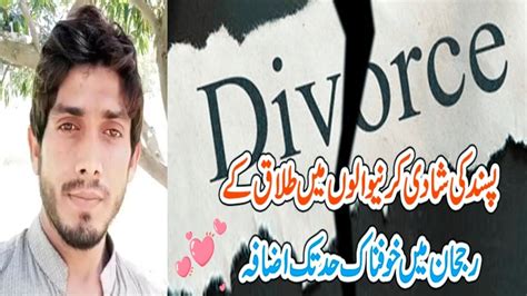 Divorce Ki Shrah Main Khatrnak Hadd Tk Izafaon Trendingmahar Junaid