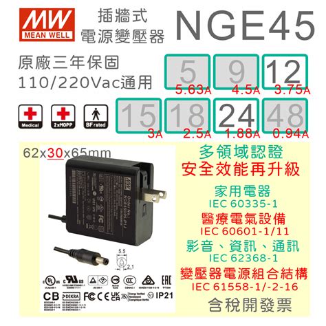 【保固附發票】mw 明緯 45w 醫療級 變壓器 Nge45u 12v375a 24v 數位3c 音響 電源 適配器 蝦皮購物