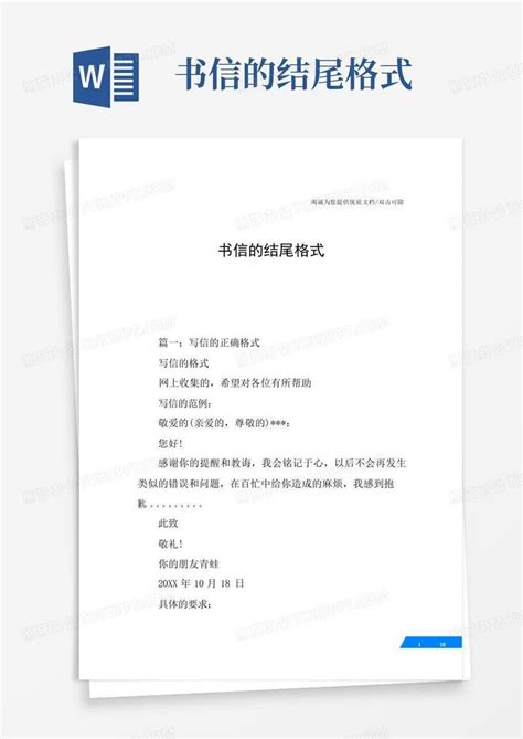书信的结尾格式Word模板下载 编号lobvbobo 熊猫办公