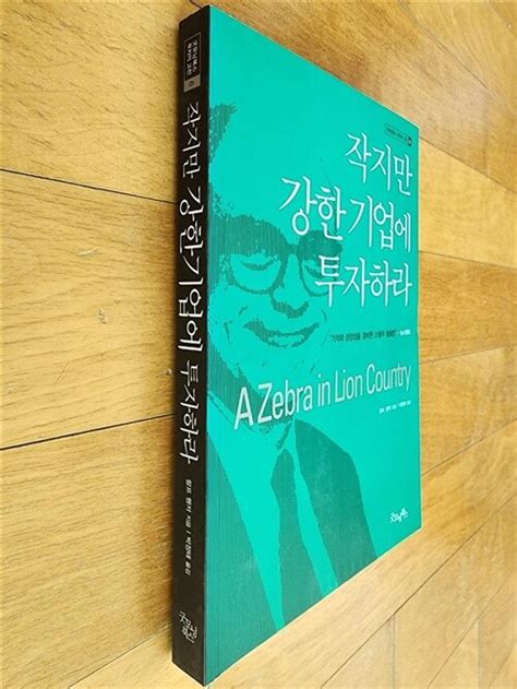 중고 작지만 강한 기업에 투자하라 알라딘