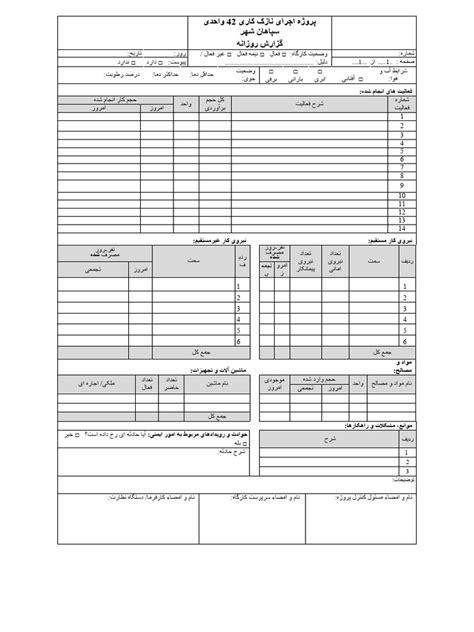 فرم خام گزارش روزانه Pdf