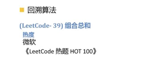 6 004 Leetcode 39 组合总和 白露~ 博客园