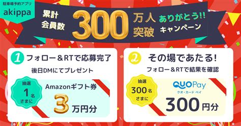 QUOカードPay 円分抽選キャンペーン