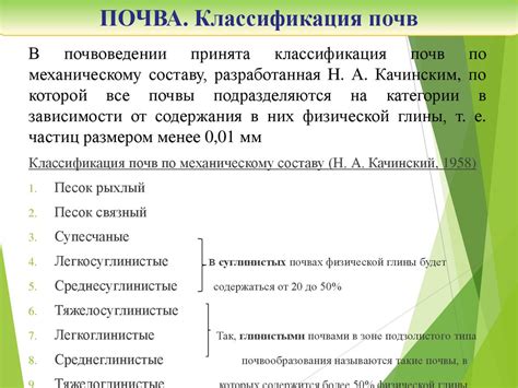Почва Классификация почв тема № 2 презентация онлайн