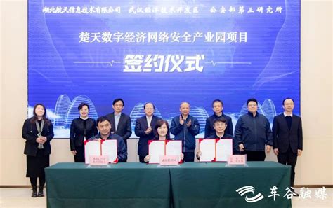 为大数据安装“防火墙” 楚天数字经济网络安全产业园落户武汉经开区 湖北日报新闻客户端