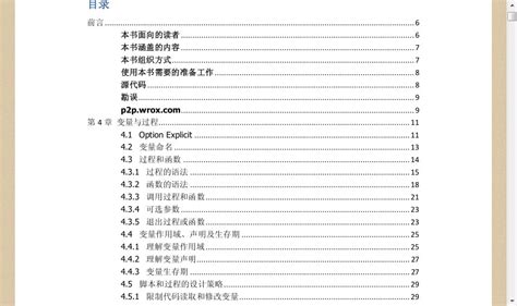 Vbscript程序员参考手册完整版下载 Vbscript程序员参考手册第三版下载pdf 高清无水印版 当易网
