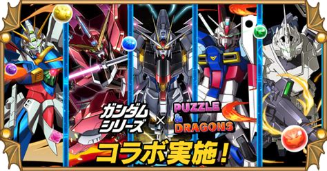 【パズドラ】ジンガンダムコラボの評価！超覚醒と潜在覚醒のおすすめ ゲームウィズ