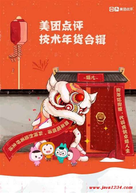 2018年美团点评技术年货（合）pdf 下载java知识分享网 免费java资源下载