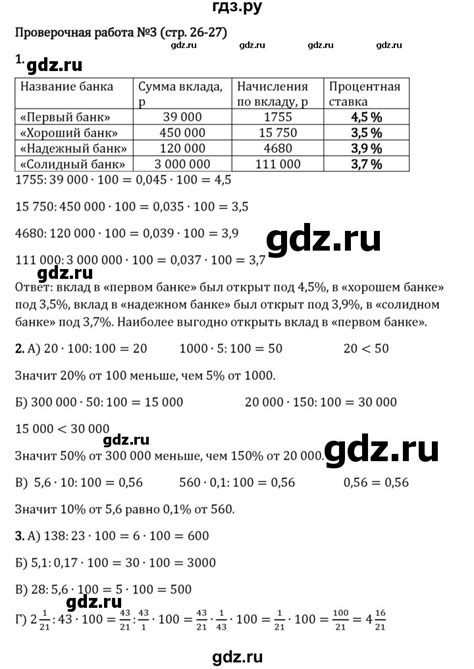 ГДЗ §1 проверочные работы стр 26 математика 6 класс Виленкин Жохов