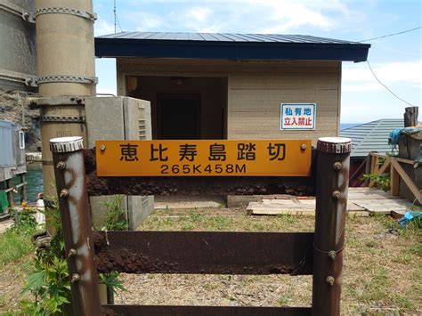 張碓の恵比須島 後志ライフ
