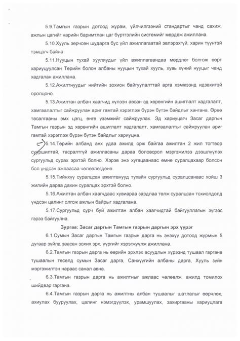 ЗДТГ ЫН ДОТООД ЖУРАМ Даланжаргалан ЗДТГ